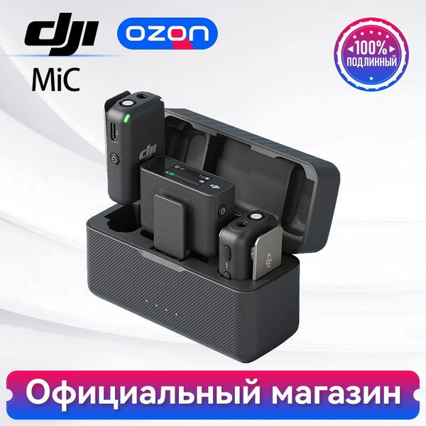 Микрофон для мобильного устройства DJI Mic (2 TX + 1 RX + Charging Case) - купить по выгодной ...