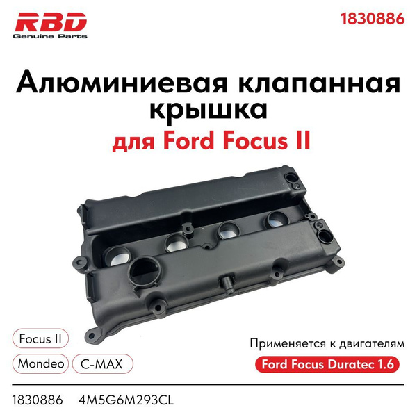 Алюминиевая клапанная крышка для Ford Focus 2 1.6L 115 л.с. - купить с ...