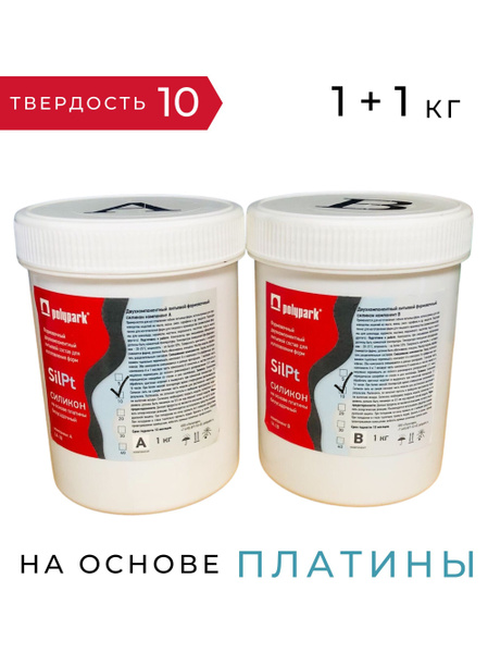 Силикон для изготовления (литья) форм Polypark SilPt 10 на основе ...
