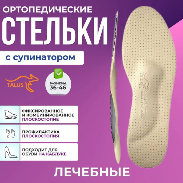 Стельки ортопедические для обуви мужские женские мягкие ...