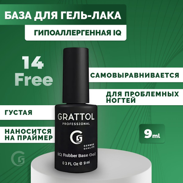 База для гель лака каучуковое Grattol базовое покрытие, IQ Rubber Base Gel, 9 мл - купить с ...