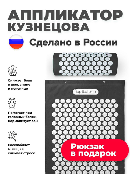 Аппликатор Кузнецова. Массажный набор: акупунктурный коврик + валик ...