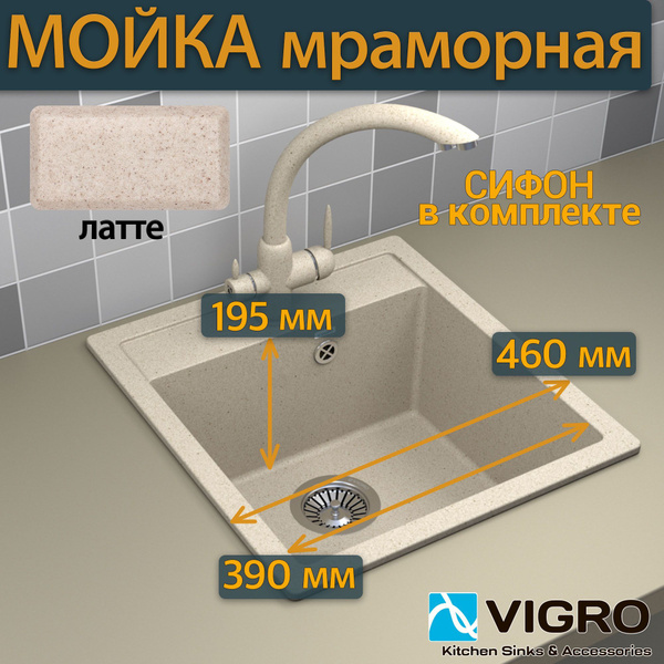 Мойка для кухни / раковина Vigro VG202 латте с сифоном - купить с ...