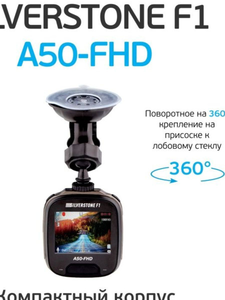 Видеорегистратор Silverstone F1 A50-FHD - купить в интернет-магазине по ...
