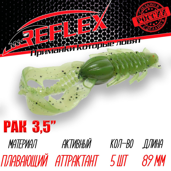 Силиконовая приманка Reflex Рак 3,5" 89 мм 5 шт. цвет 034 Зелень купить c доставкой на OZON по ...