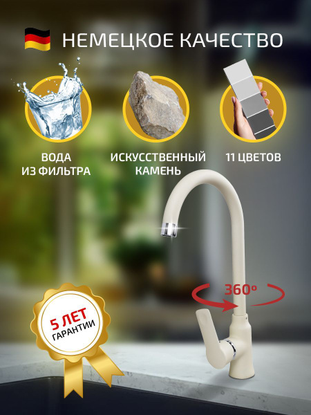 Смеситель Zigmund & Shtain ZS 0400 Латунь, Искусственный гранит Аэратор ...