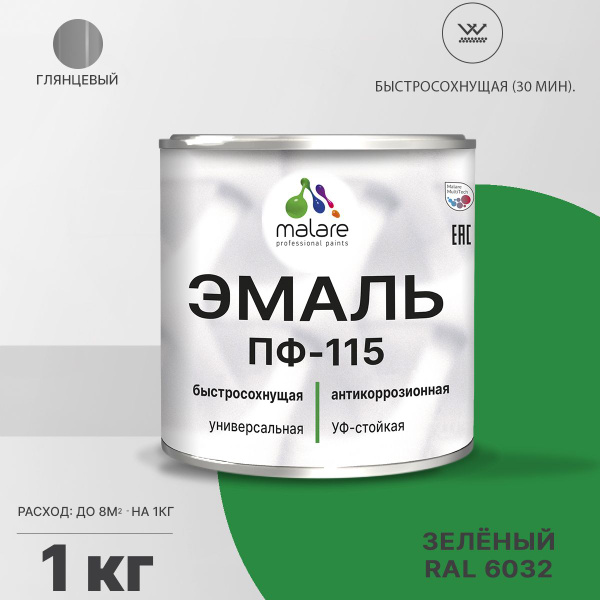 Эмаль Malare ПФ-115 краска для металла по дереву для минеральных ...