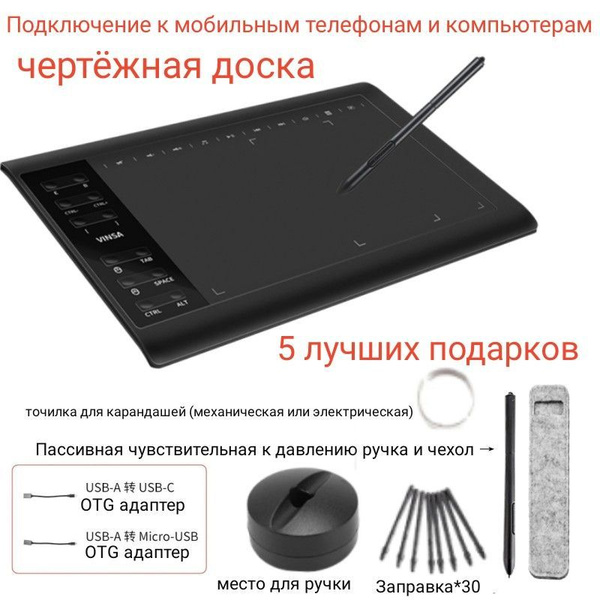 Графический планшет 文彩 VINSA, A5, Android, Windows, 8192 уровня, черный ...