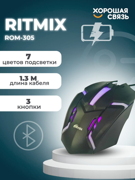 Мышь проводная Ritmix проводная ROM-305 Gaiming , черный, черный матовый,БО956 купить c ...