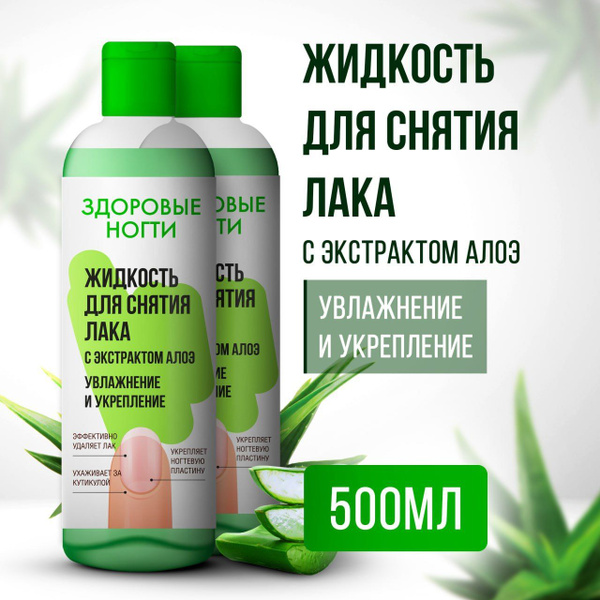 Fito Cosmetic / Жидкость для снятия лака и укрепления ногтей с экстрактом АЛОЭ "Здоровые Ногти ...