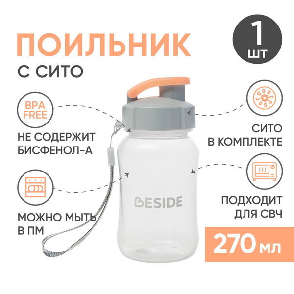 Бутылочка - поильник BESIDE с сито 270мл, медицинский, для ухода за ...