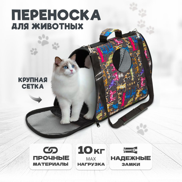 Сумка переноска для кошек и собак мелких пород, для кота, для животных ...