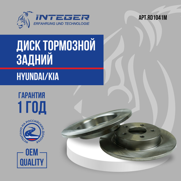 Диск тормозной задний Нyundai i30 Ceed Киа Сид Elantra Элантра Creta ...