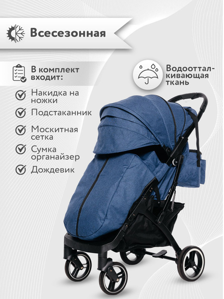Коляска прогулочная Nobumi всесезонная, с накидкой для ног, большим ...
