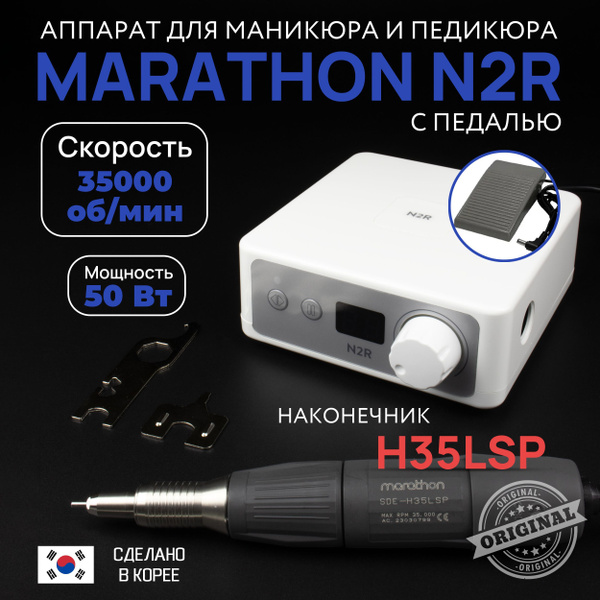 MARATHON Аппарат для маникюра и педикюра N2R-md - купить по выгодной ...