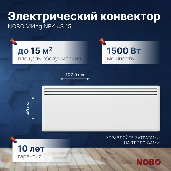 Обогреватель Nobo Viking NFK 4S 20 купить по выгодной цене в интернет-магазине OZON (479190293)