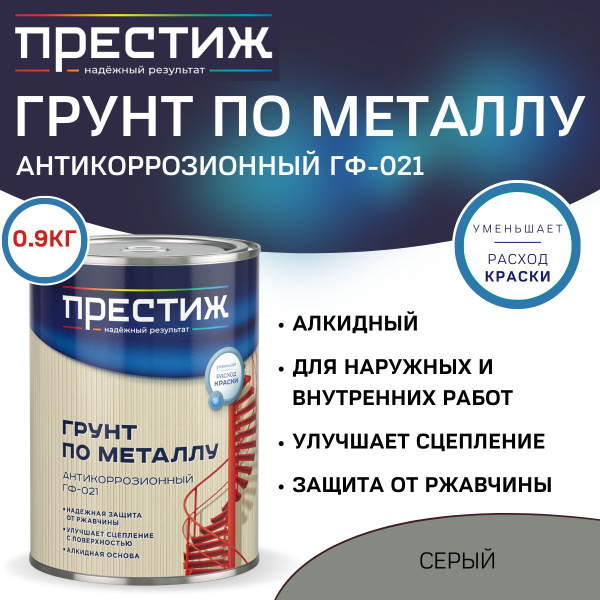 Грунтовка ПРЕСТИЖ По ржавчине, Влагозащитная купить по доступной цене в ...