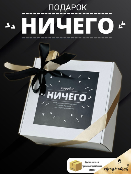 подарочный набор НИЧЕГО на день рождения/ чай сладости кружка/ подарок ...