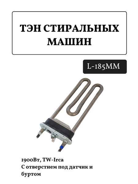 ТЭН для стиральной машины Ardo 524023900 1900W - купить с доставкой по ...
