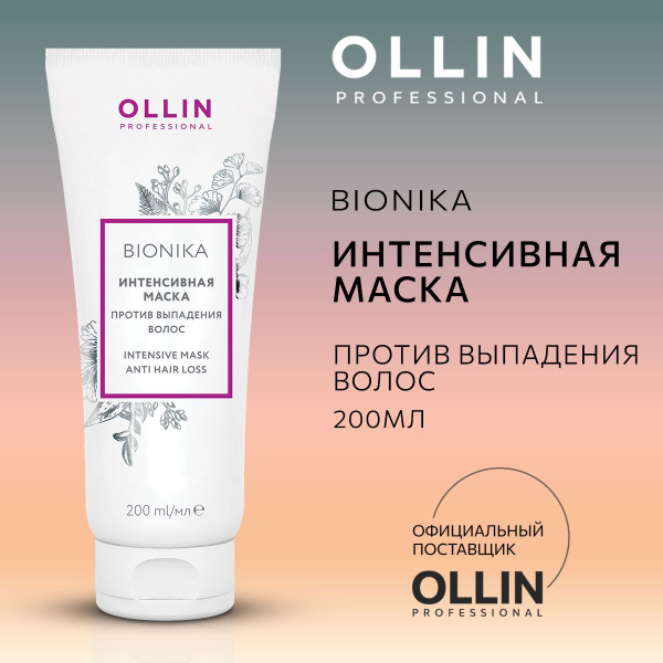 Ollin Professional Маска для волос против выпадения BioNika, 200 мл ...