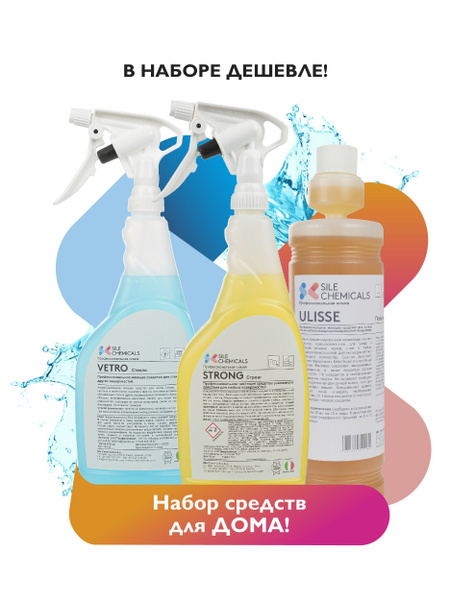 Набор основных средств для дома, маленький, 3 средства , Италия, Sile ...