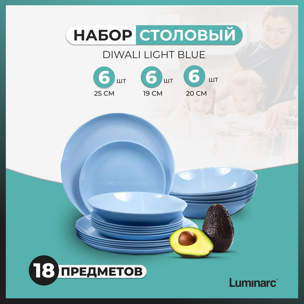 Сервиз столовый Luminarc Дивали Лайт Блю 6 персон, набор посуды стекло ...