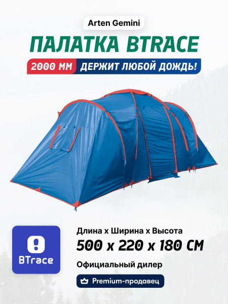 Палатка 4-местная Arten Gemini - купить по выгодной цене в интернет-магазине OZON (177240755)
