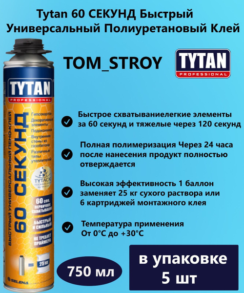 Пена-клей профессиональная Tytan Professional 60 Секунд 750 мл., 5 шт ...