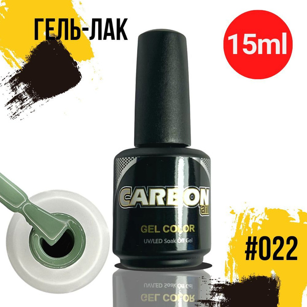 CARBONAIL 15 ml. Гель лак для ногтей / Gel Color #022 эмаль купить на ...