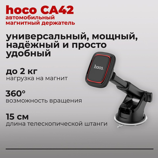 Автомобильный держатель hoco CA42 - купить по низким ценам в интернет ...