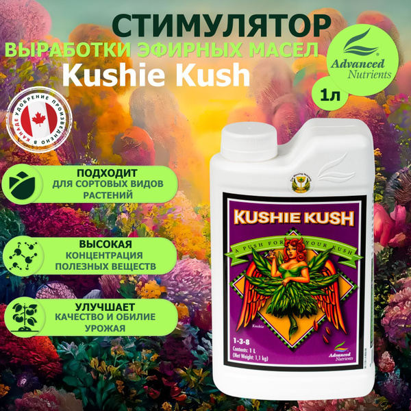 Стимулятор цветения Advanced Nutrients Kushie Kush 1 л для растений ...