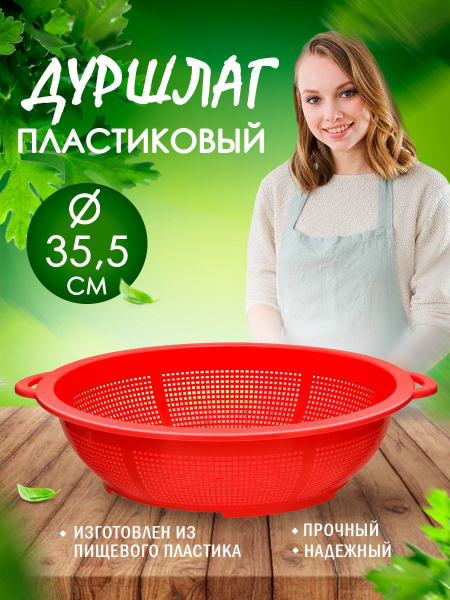 Elfplast Дуршлаг, диаметр 35.5 см, 35.5 см, 1 предм. - купить с доставкой по выгодным ценам в ...