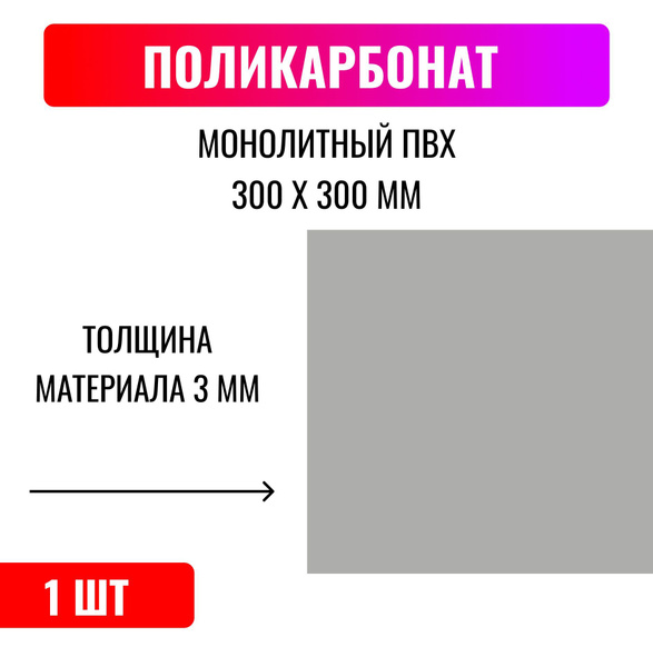 ПВХ листовой - купить с доставкой по выгодным ценам в интернет-магазине ...