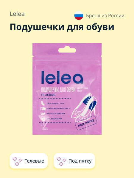 Подушечки для обуви LELEA гелевые под пятку - купить с доставкой по ...
