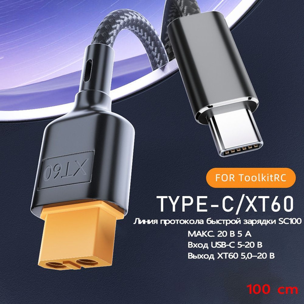 Кабель USB Type-C C-XT60 - купить по низкой цене в интернет-магазине OZON (1113127777)