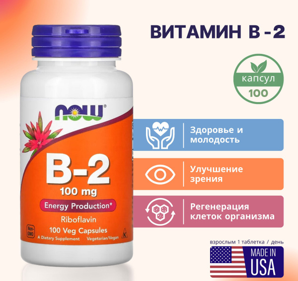 NOW, рибофлавин, витамин B2, 100 мг, 100 капсул купить на OZON по ...