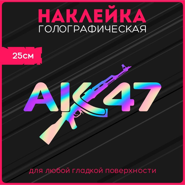 Наклейки на авто стикеры светоотражающие надпись ак 47 - купить по ...