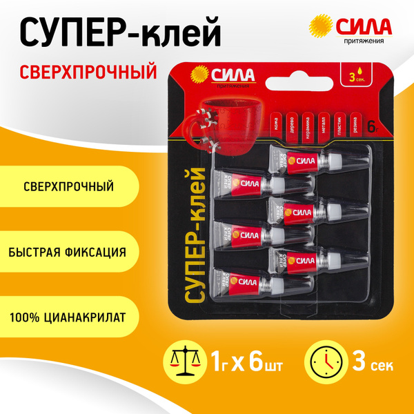 Супер клей СИЛА SBL1-6 универсальный прозрачный быстросохнущий ...