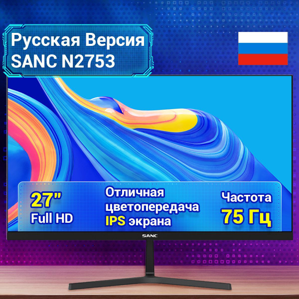 SANC 27" Монитор 75Hz, черный купить на OZON по низкой цене в Беларуси ...