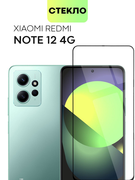 Защитное стекло для Redmi Note 12 4G (Сяоми Редми Ноут 12 4Г, 12 4 Джи ...