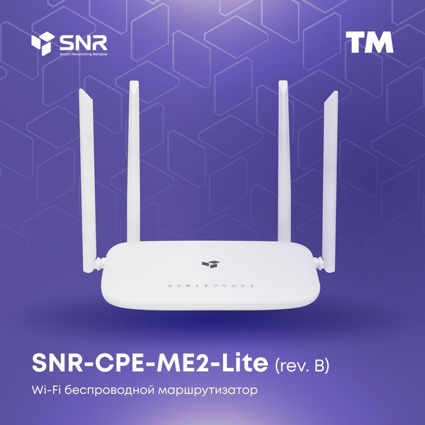 Роутер SNR SNR-CPE, белый, 5 ГГц, 2.4 ГГц купить по низкой цене с ...