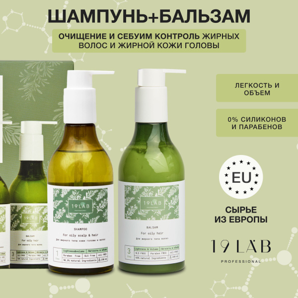 19LabCosmetics Косметический набор для волос, 250 мл - купить с ...