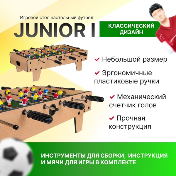 Настольный футбол для детей "Junior I", футбол настольный игра - купить ...