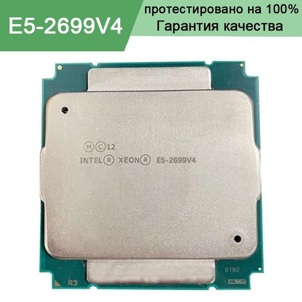 Процессор Intel E5-2699v4 Xeon, OEM (без кулера), 22 яд., 2.2 ГГц ...