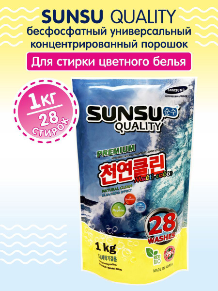 Стиральный порошок SUNSU-Q, концентрированный, для стирки цветного белья,1 кг - купить с ...