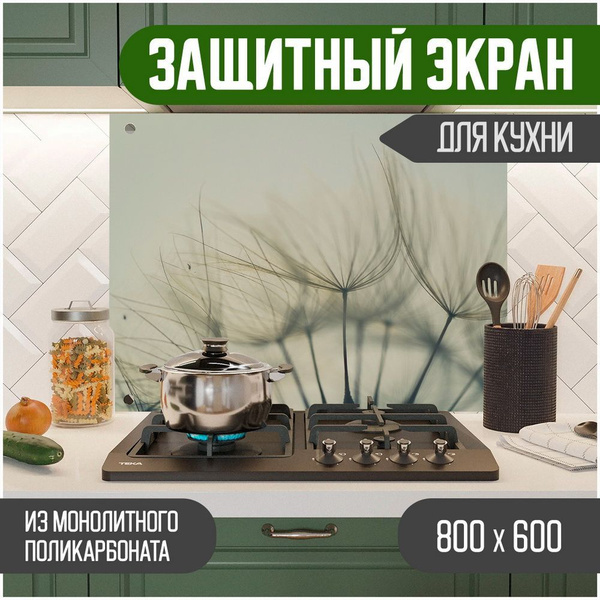 Защитный экран для плиты, защита от брызг на плиту из полимерного ...