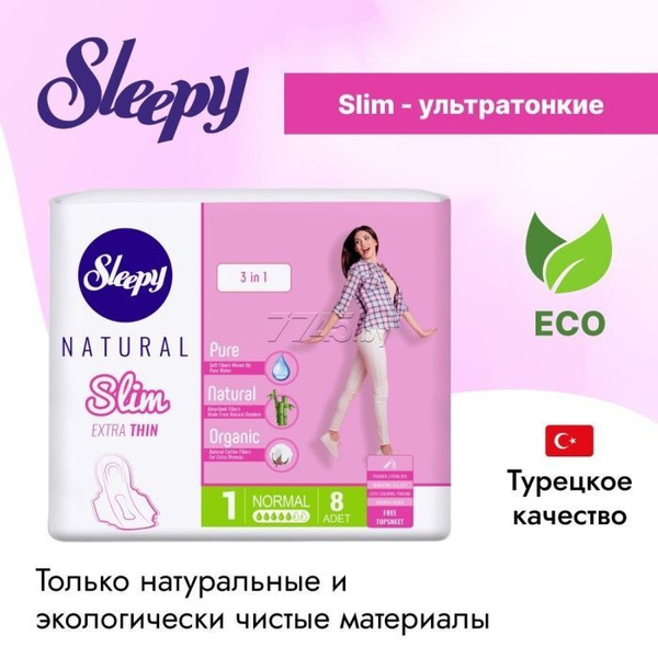 SLEEPY Прокладки женские 8 шт - купить с доставкой по выгодным ценам в ...