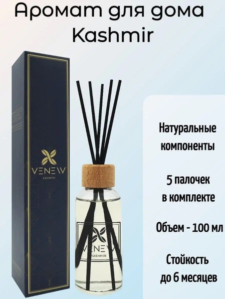 Ароматический диффузор VENEW, Жидкий, 100 мл купить по доступной цене с ...