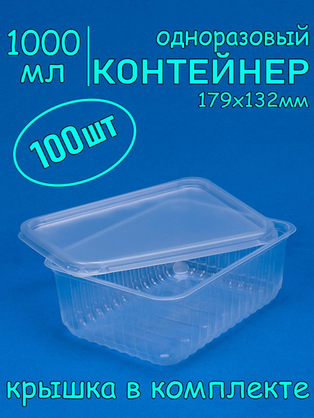 Контейнер одноразовый (100 предметов) SoftHome - купить по выгодной цене в интернет-магазине ...