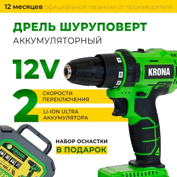 Дрель-шуруповерт KRONA KN-12Li, От аккумулятора - купить по низкой цене в интернет-магазине OZON ...